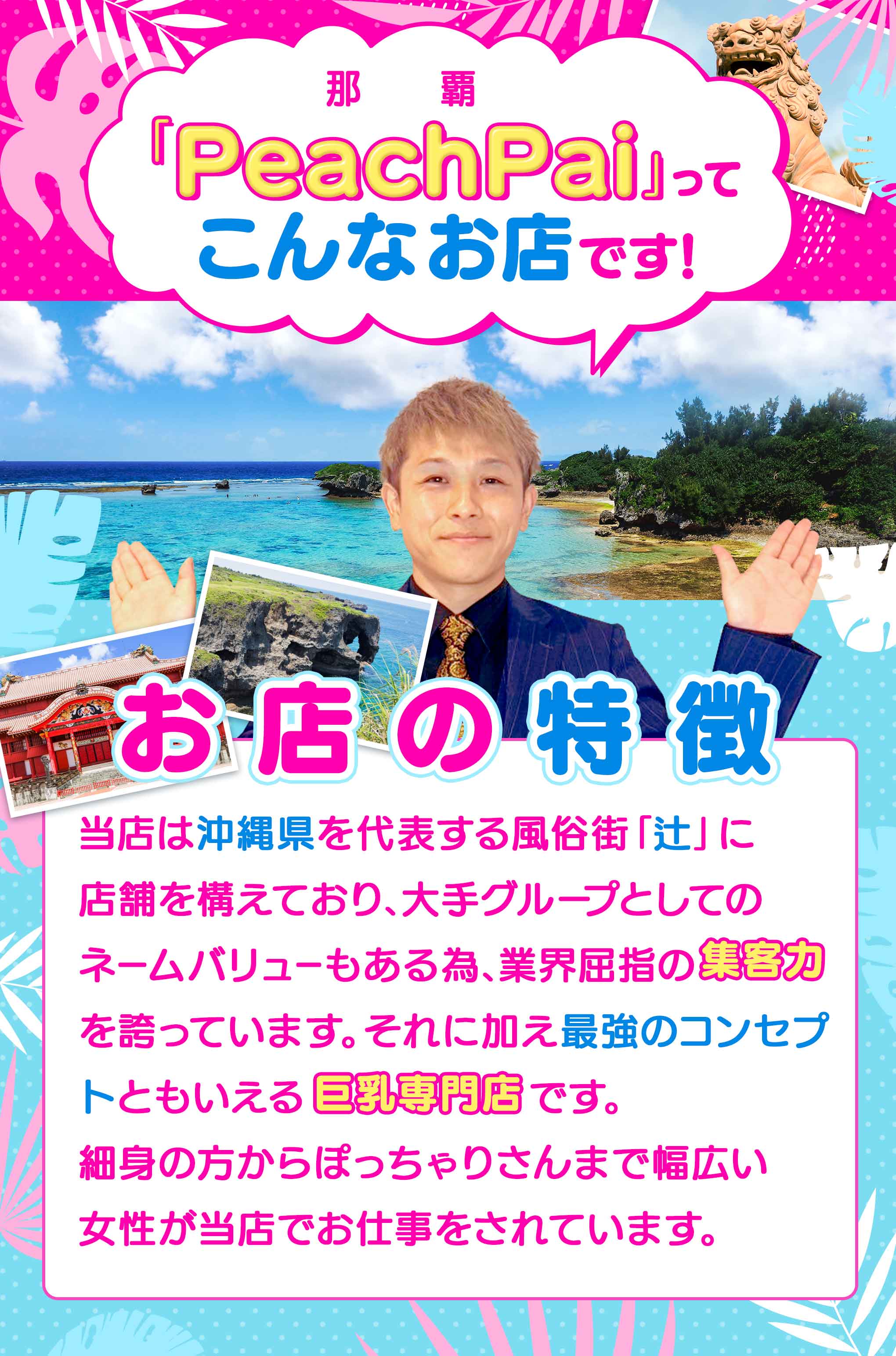 TOP PeachPai｜那覇｜風俗求人 未経験でも稼げる高収入バイト YESグループ